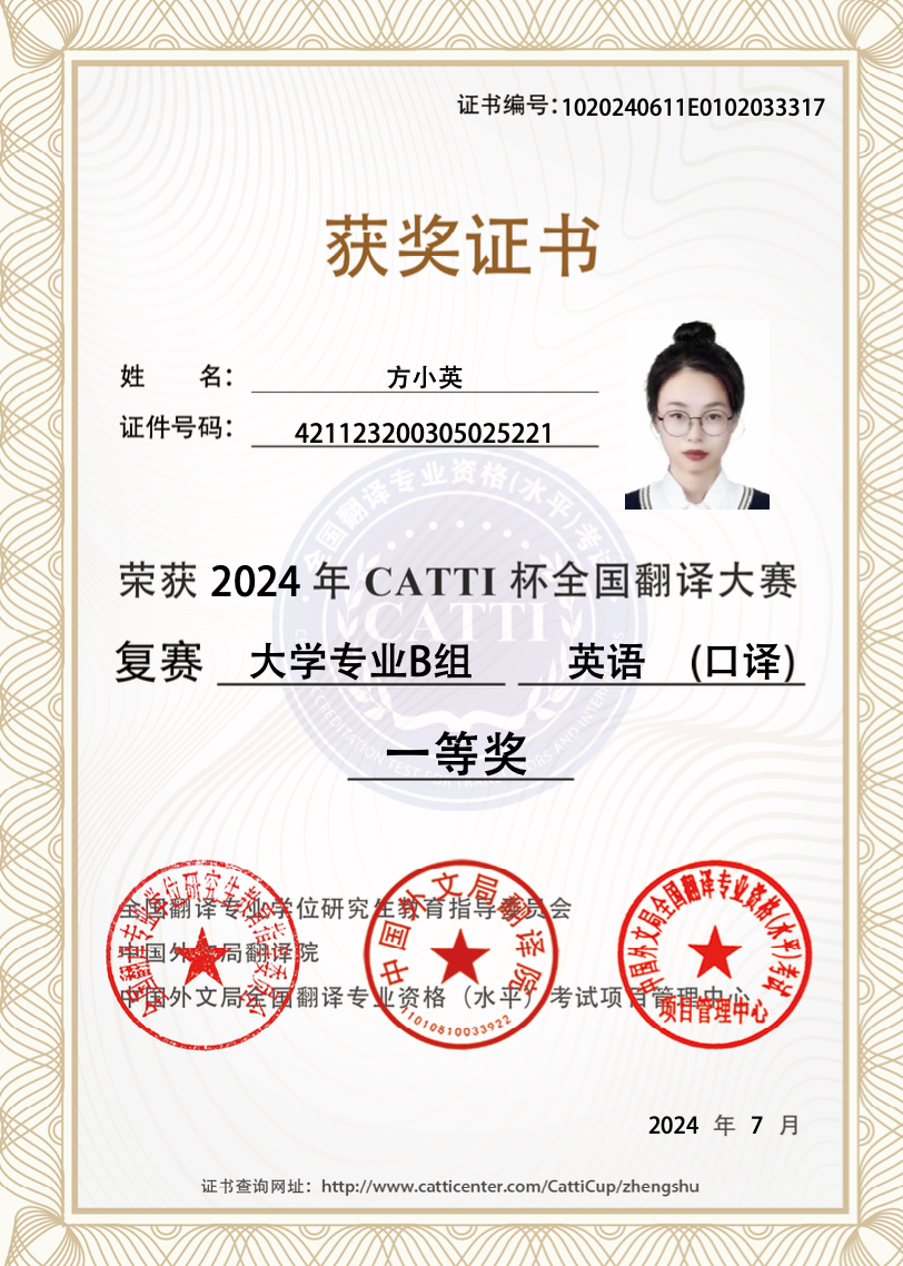 我校学子在2024年“CATTI杯”全国翻译大赛省赛口译组比赛中获两项一等奖-武汉华夏理工学院